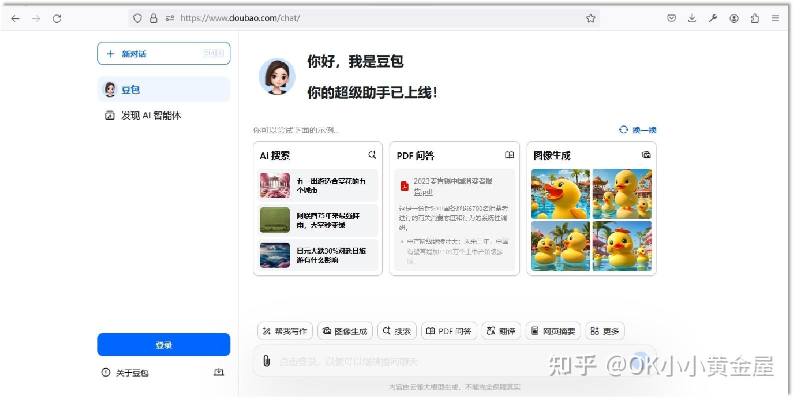 豆包：是的，AI工具类浏览器！（支持多平台） - 知乎