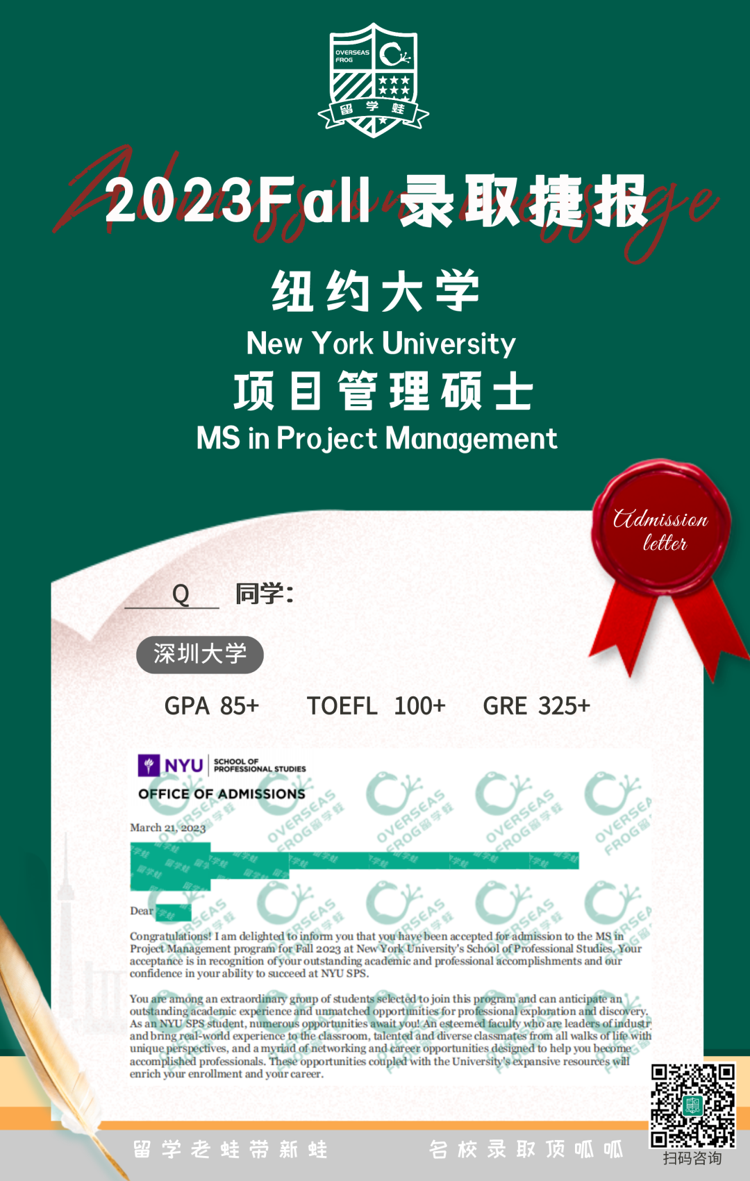 2023Fall | 恭喜深大Q同学收获NYU【项目管理】硕士offer！ - 知乎