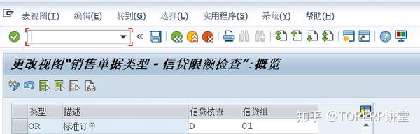 SAP SD信贷管理的实现 - 知乎