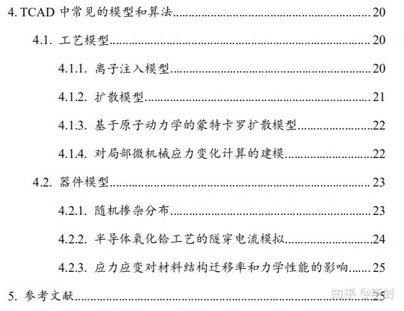 半导体工业软件（七）：TCAD - 知乎