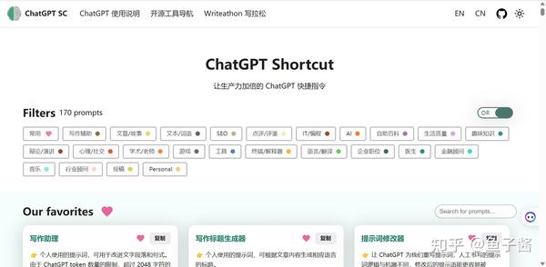 推荐11个好用的prompt工具网站 - 知乎