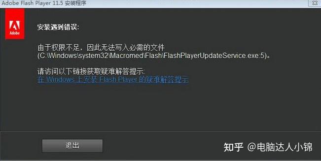 win7安装adobe flash player权限不足解决方法 - 知乎