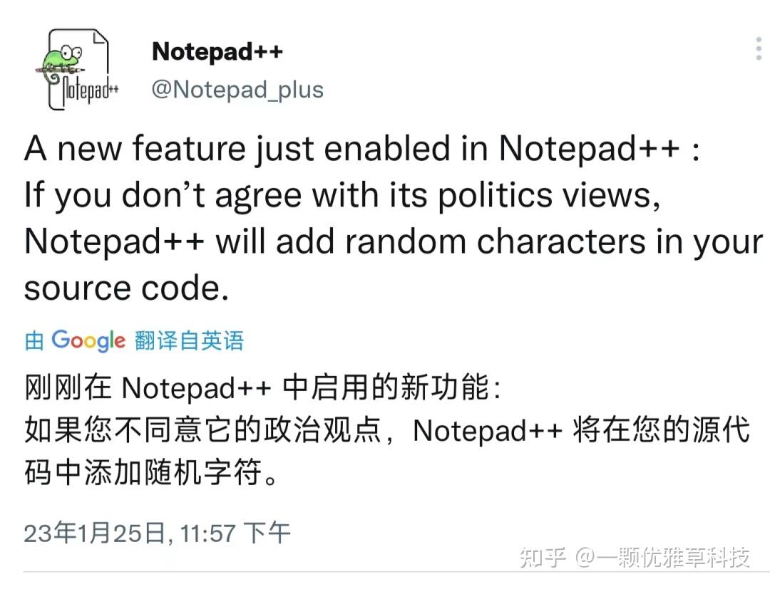 Notepad 到底做了什么导致为什么国内编程界一片抵制的声音 知乎