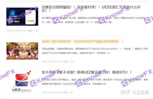 券商UEZ无效监管的黑券商！！其金融活动都是非法金融活动？！ - 知乎