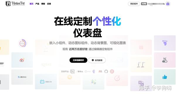 🔥 全网最全 Notion widgets (小组件) 盘点 - 知乎