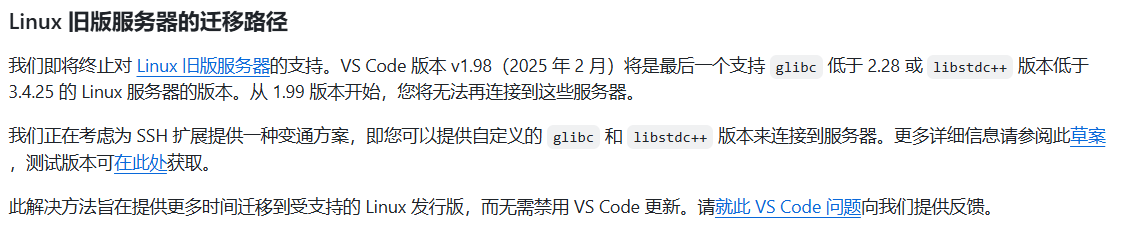 远程主机可能不符合 glibc 和 libstdc++ Vs code 服务器的先决条件 - 知乎