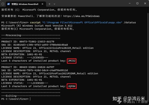 删除 Office2019 及 Office2021 微软账号绑定的正版授权密钥 - 知乎