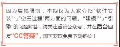 CC（Context Capture）软件安装及空三过程中的十大常见报错与解决方法 - 知乎