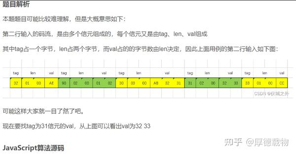 华为od机试 TLV解析1 - 知乎