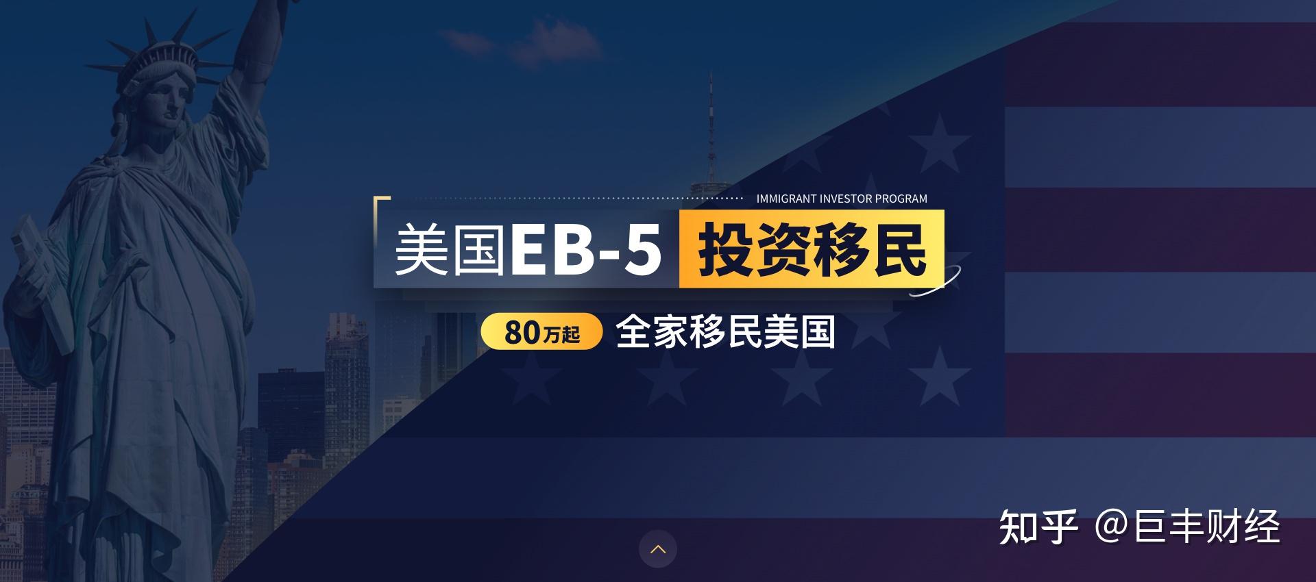 美福国际成功举行美国EB-5投资移民分享会！ - 知乎
