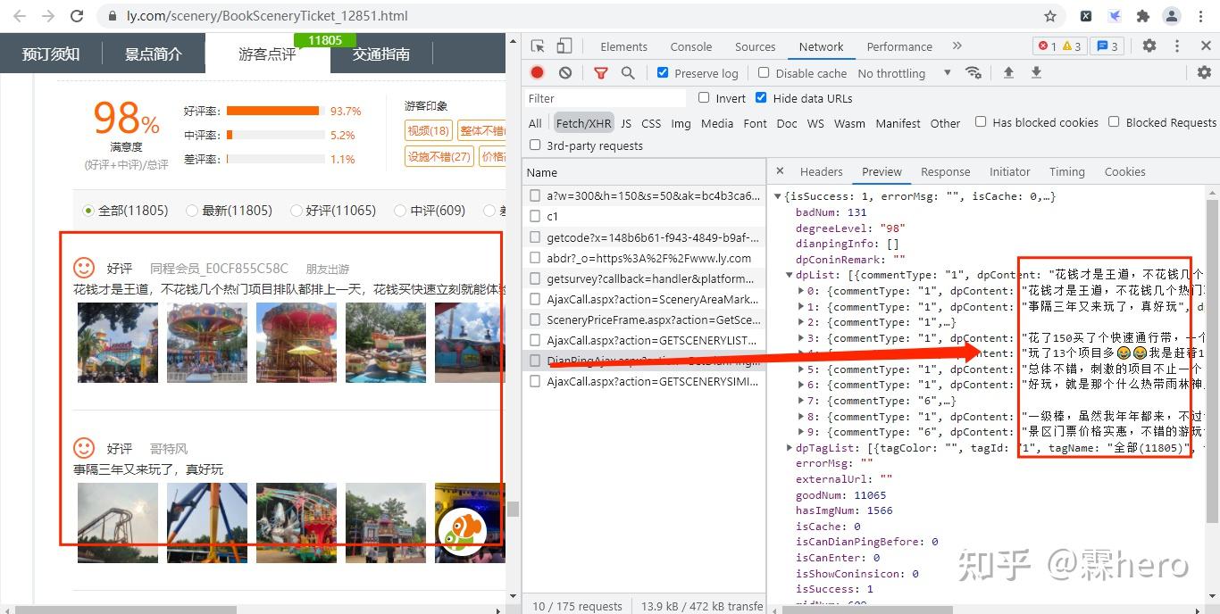 Python爬虫——使用线程池爬取同程旅行景点数据并做数据可视化 知乎