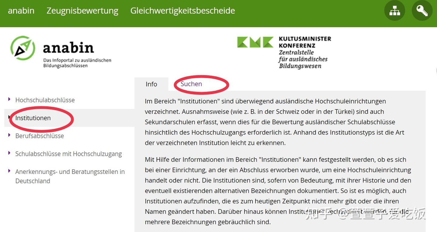 Anabin数据库使用指南 - 知乎