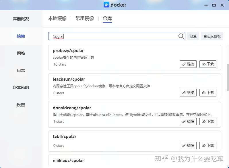 极空间Docker部署Cpolar轻松实现内网穿透 - 知乎