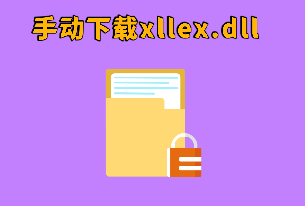 遭遇excel词典(xllex.dll)文件丢失或损坏要怎么办？5种方法快速修复xllex.dll - 知乎