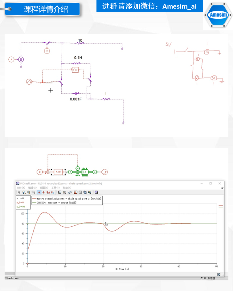 Amesim综合基础入门视频课程专题28讲 - 知乎