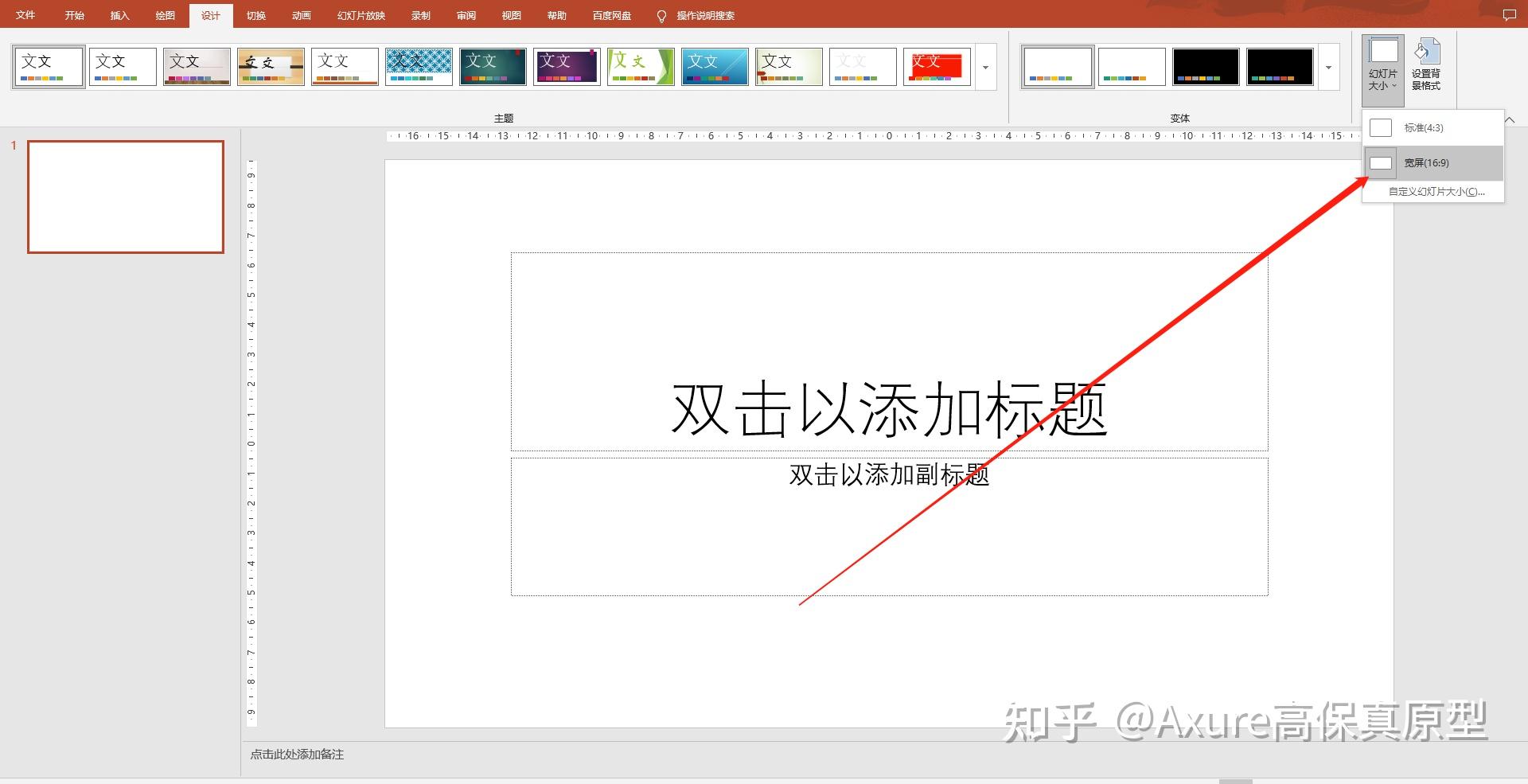 【Axure教程】在PPT里演示原型模板 - 知乎