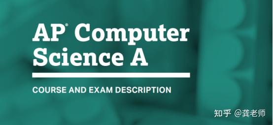 一文带你了解计算机科学课程（CSA&CSP）是什么？有什么用？ - 知乎