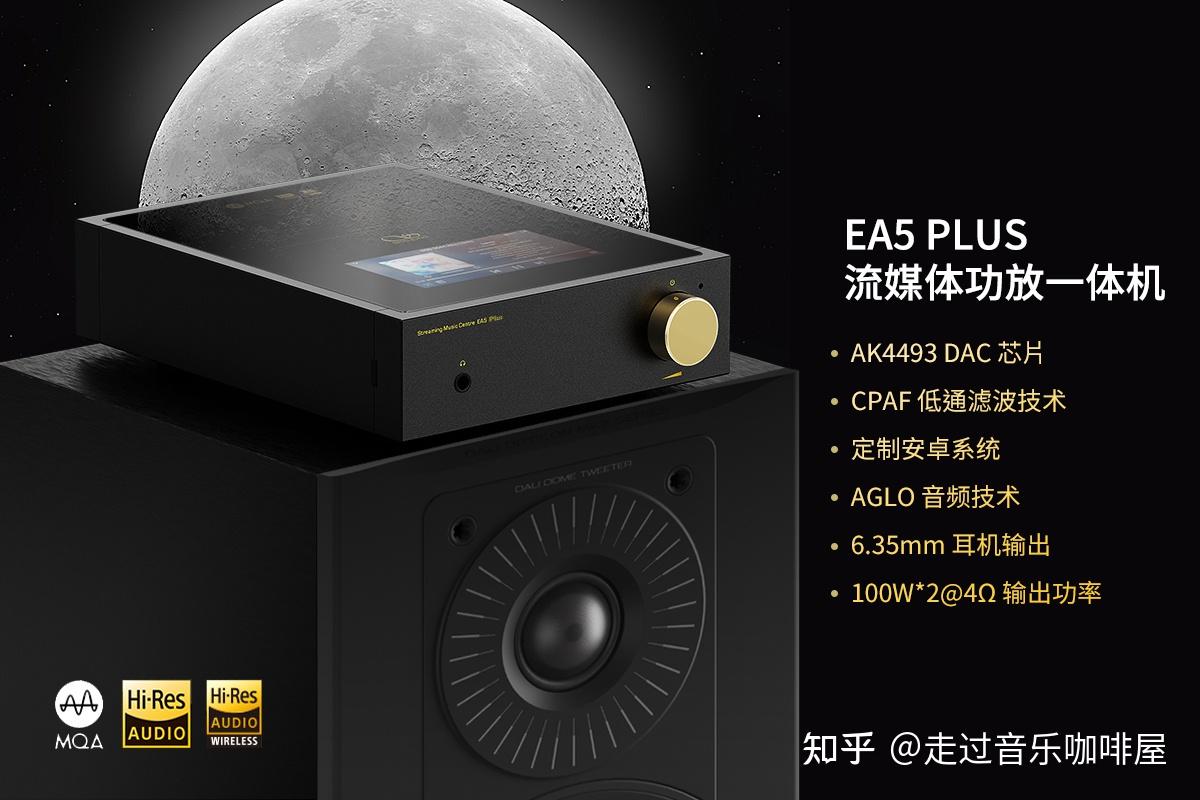 All in one：山灵EA5 Plus新品流媒体功放一体机上新了 - 知乎