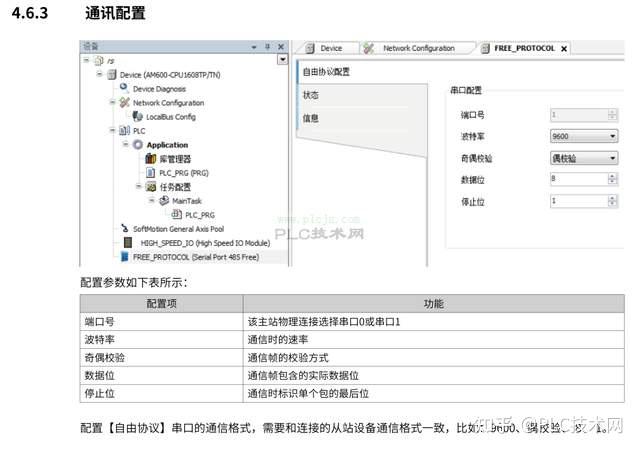 [汇川PLC]AC801以及AM500基于RS485的Moudbus通讯 - 知乎