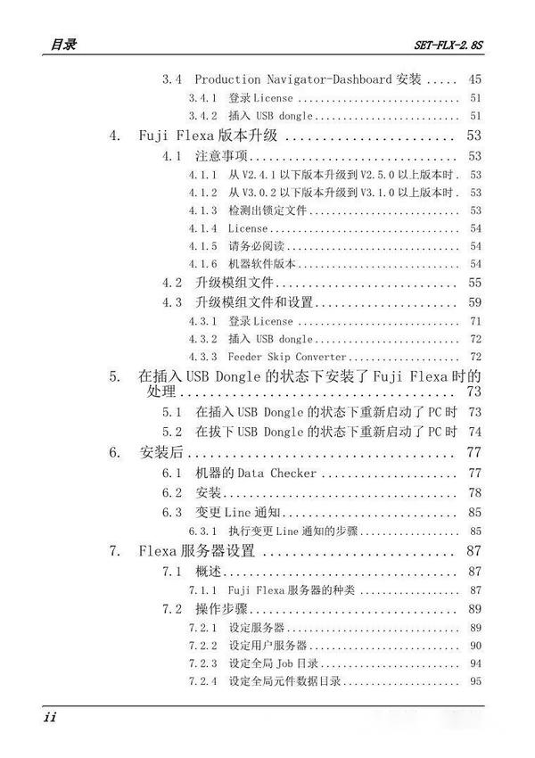 FUJI flexa安装手册6.9 - 知乎