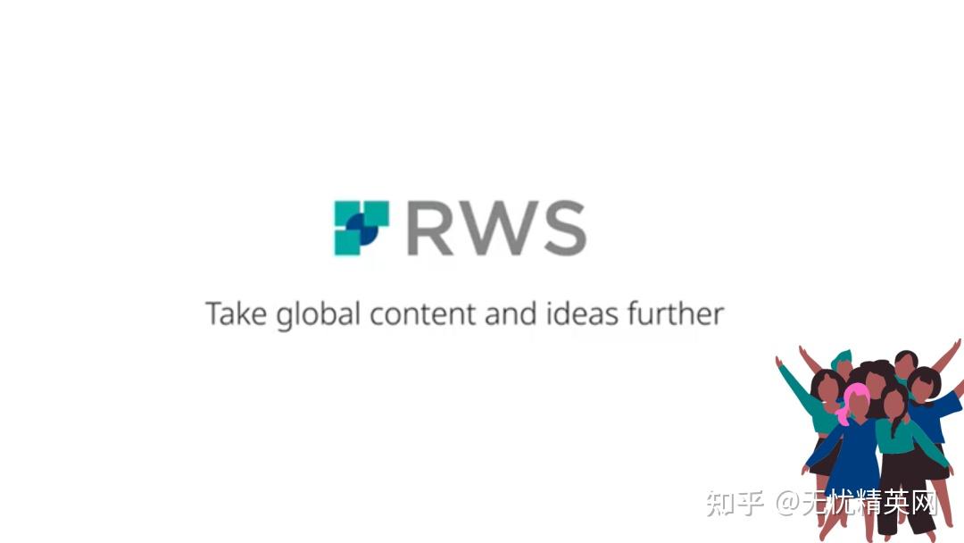 RWS 人才招募公告 - 知乎