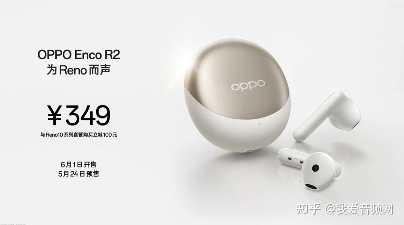 OPPO Enco R2正式发布，搭载HiFi级DSP，算力提升2500% - 知乎