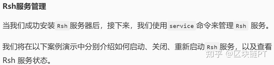七、Linux远程联机服务(二)-Rsh服务器 - 知乎
