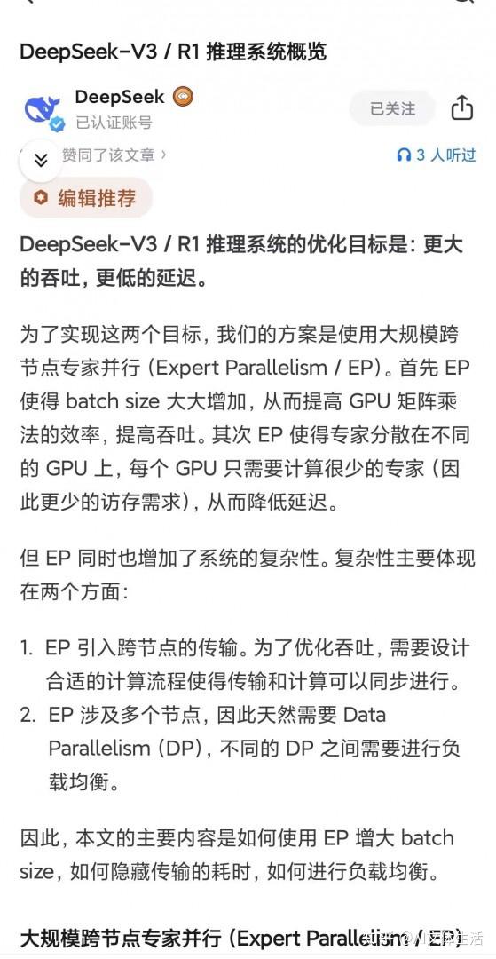 DeepSeek知乎独家发文收官开源周 首次披露理论利润率达545% - 知乎