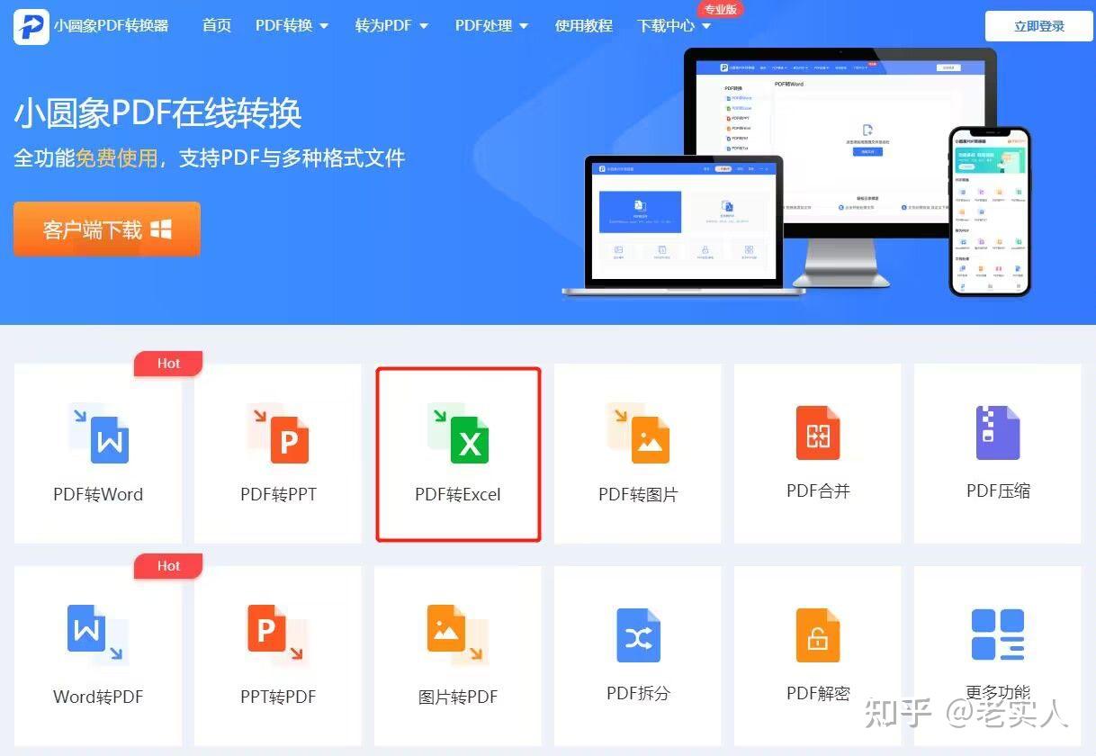 怎样将pdf表格转换成excel表格? 知乎