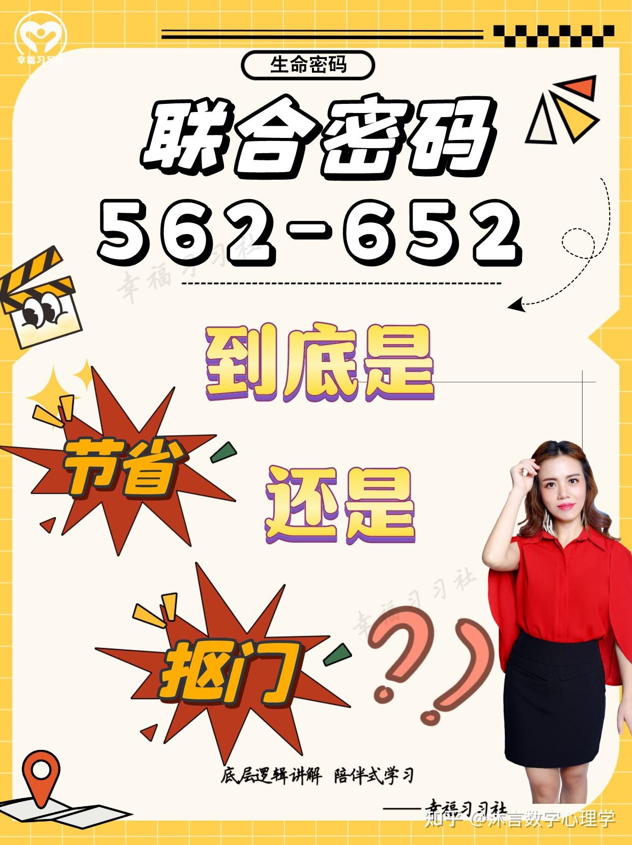 生命密码：生命密码562解析，生命密码652解读，生命密码联合密码详解！他们真的很抠吗？ - 知乎