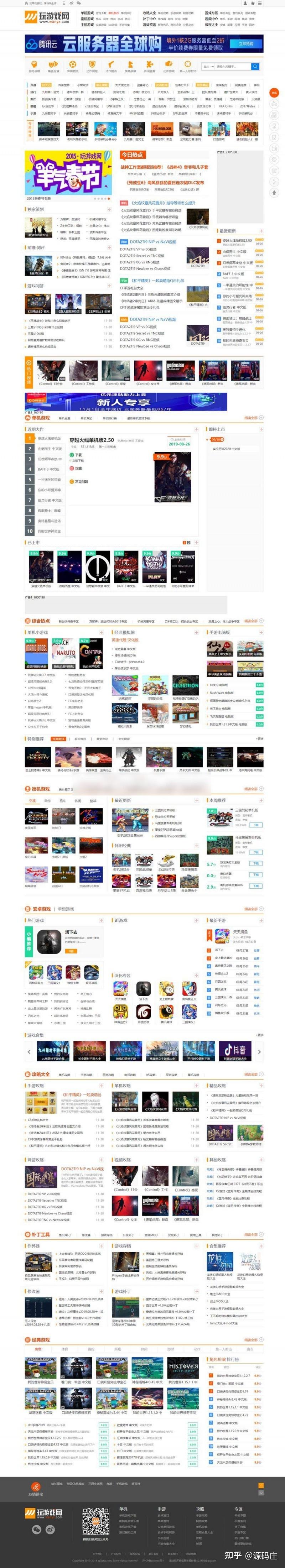帝国CMS7.5仿《玩游戏》wanyx游戏资讯门户模板 - 知乎