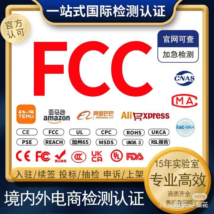 FCC认证和FCC ID认证的区别你知道吗？ - 知乎