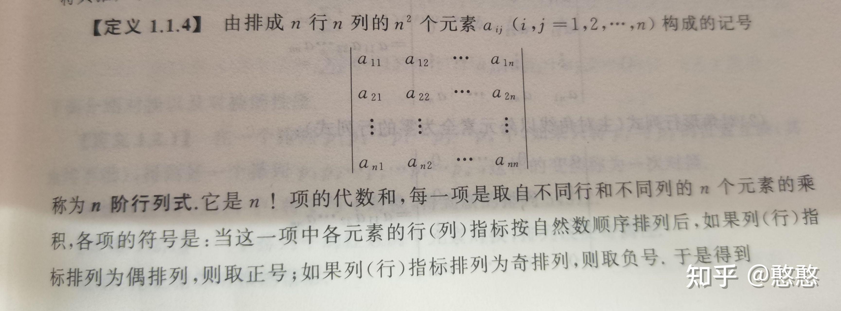 线性代数（第一章：行列式） 知乎