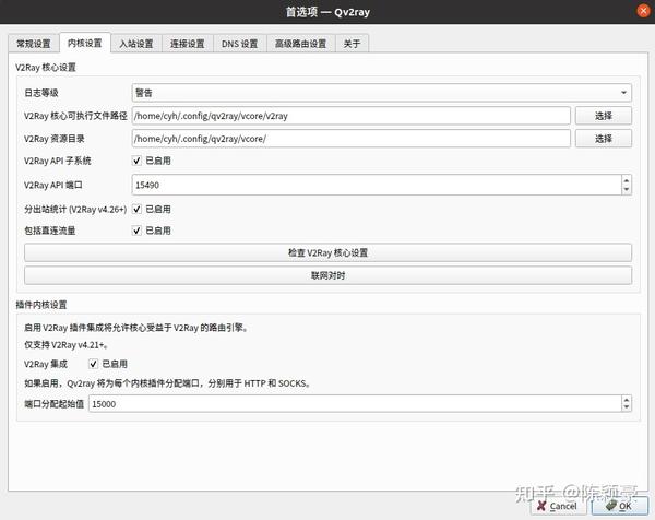 Linux配置Qv2ray - 知乎