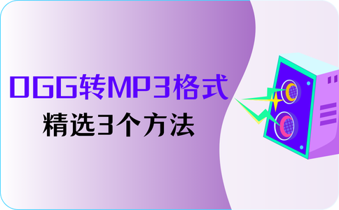 音频转换自助教程：3个ogg转mp3格式的方法 - 知乎