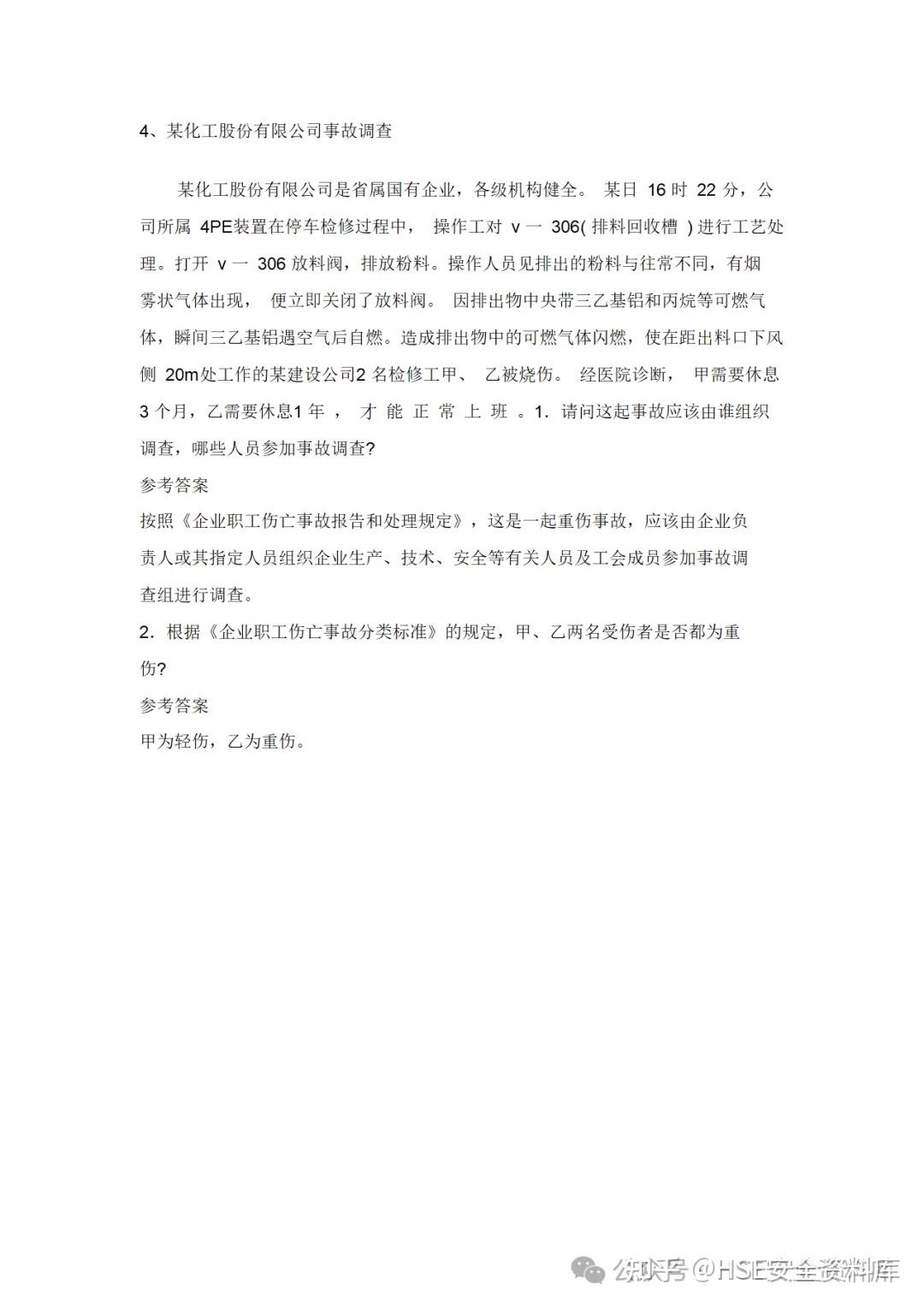 Word |【题库】2025安全生产月安全知识竞赛题库附答案（46页） - 知乎