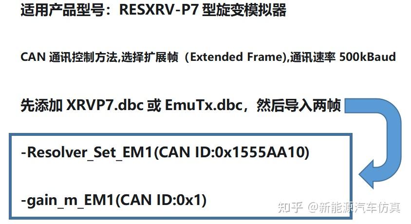 RESXRV-P7型旋变模拟器CAN指令示例（DBC版） - 知乎