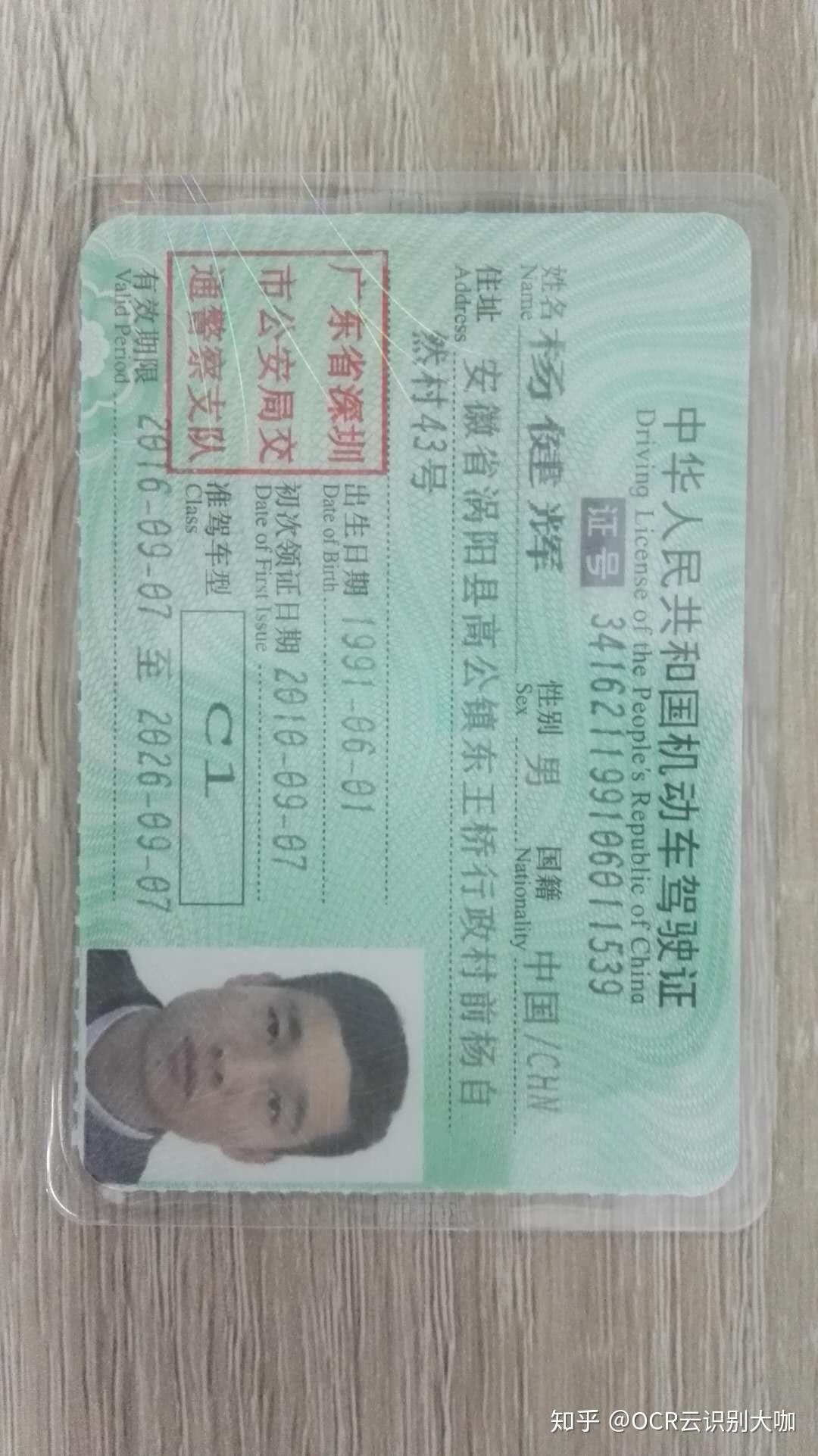 证件ocr技术，包含驾驶证等识别。离线扫描识别。 知乎 