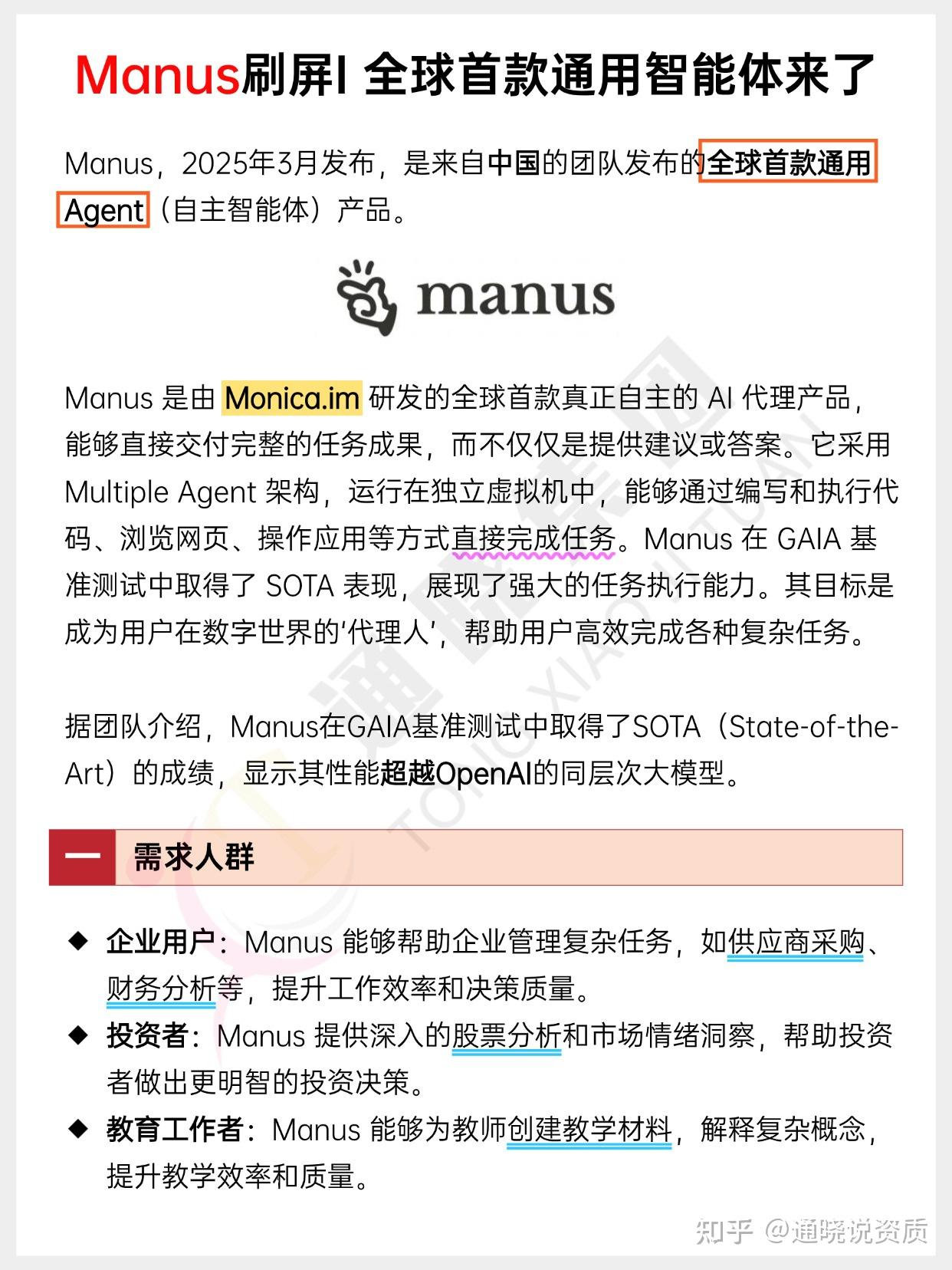 Manus火爆刷屏I 全球首款通用Agent来了 - 知乎