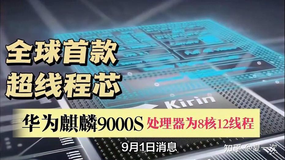 华为麒麟9000S处理器为8核12线程！ - 知乎