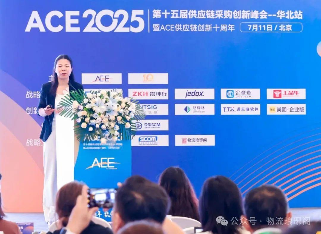 "京" 彩答卷来啦！“物流琅琊阁”战略支持合作的ACE2025 供应链采购创新峰会--华北站圆满落幕！ - 知乎