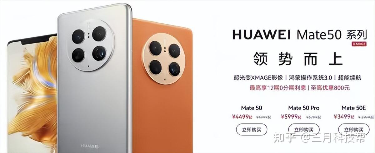 P60刚刚上市不久，华为mate50就全系大降价，最高直降800元