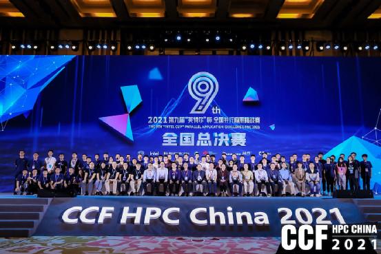 智算赋能 共赢未来，CCF HPC China 2021珠海横琴圆满闭幕 - 知乎