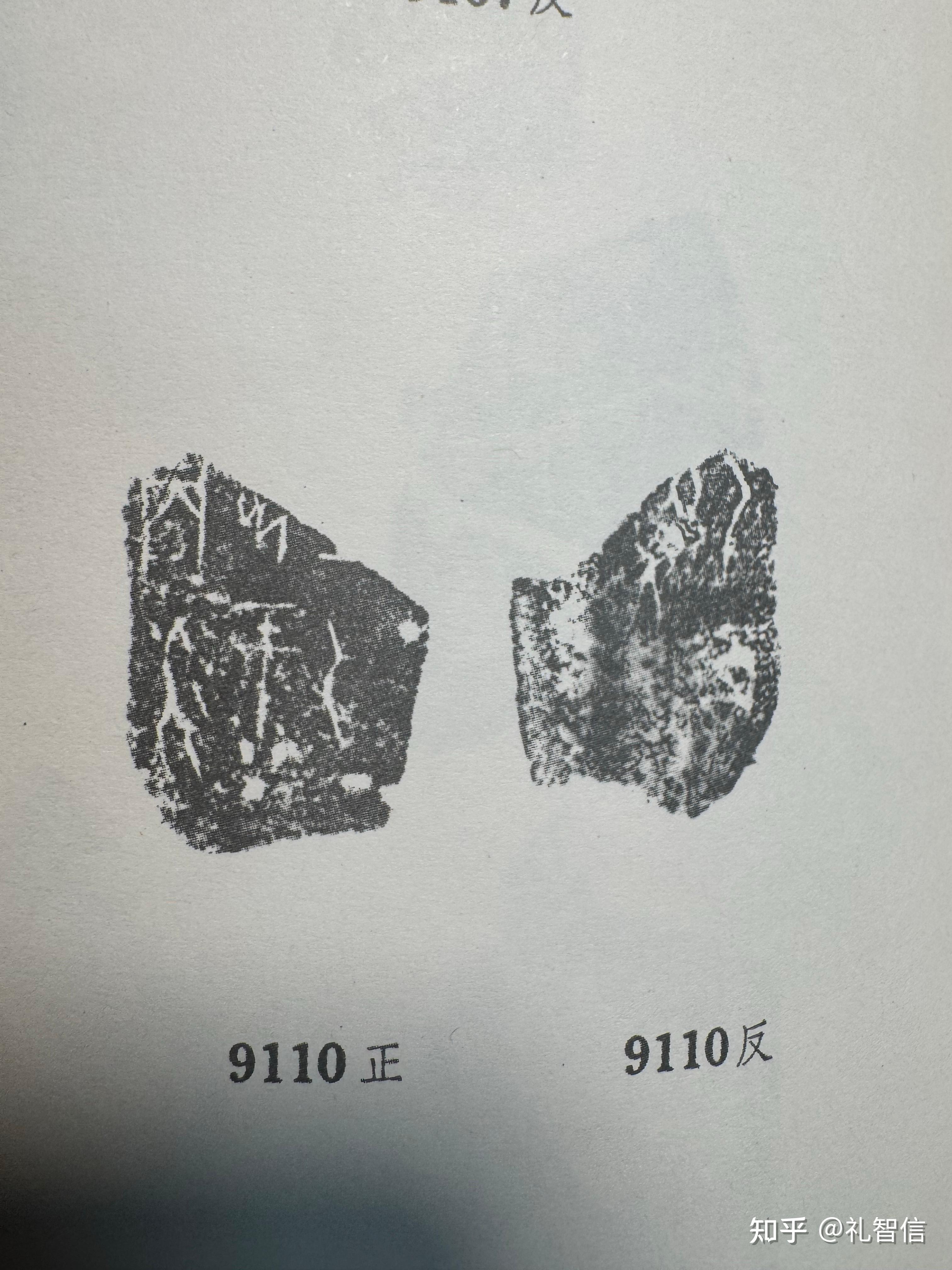 《甲骨文合集》09109.09110.09111.09112.09113.09114.09115.09116.09117释读 - 知乎