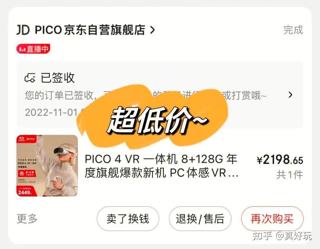 【最新年度618、双十一】活动Pico 4 VR值得买吗？618、双十一Pico 4会降价吗？618、双十一降价Pico 4会降到多少钱？
