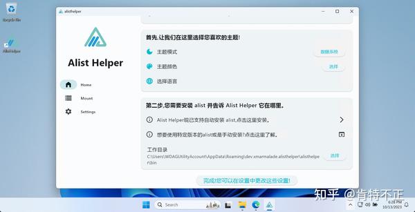 AList+阿里云盘+AlistHelper实现本地挂载 - 知乎