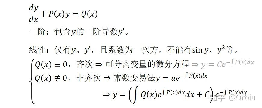 高等数学微分方程 | 归纳总结 - 知乎