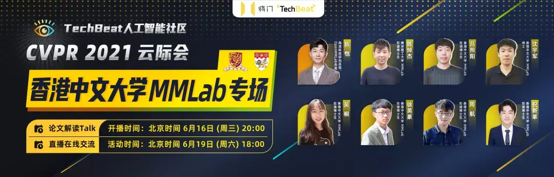 CVPR'21 Talk | 香港中文大学MMLab（Multimedia Laboratory） - 知乎