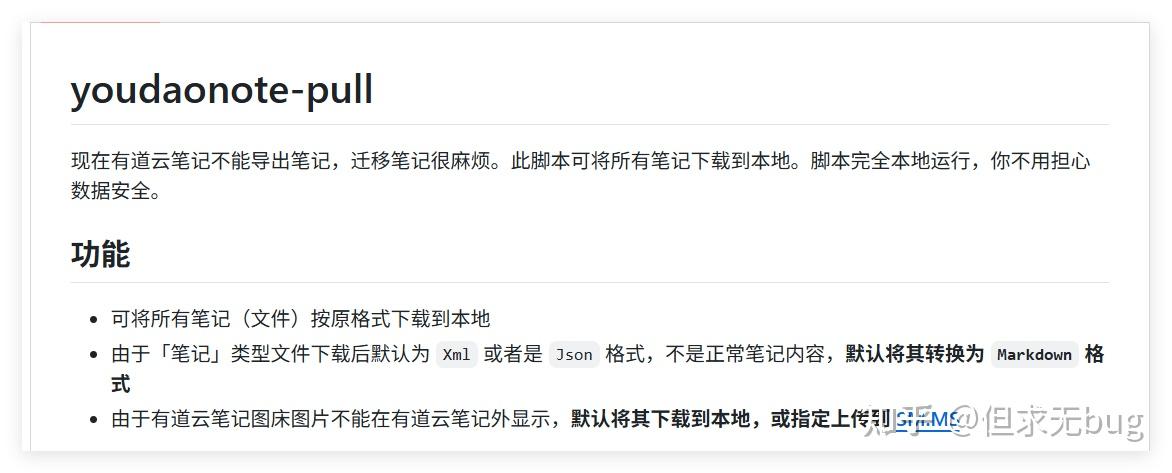 有道云笔记导出为Markdown格式的工具：youdaonote-pull - 知乎