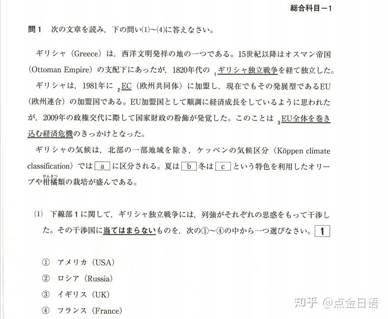 日本留学生考试（EJU）科目——文科综合 - 知乎
